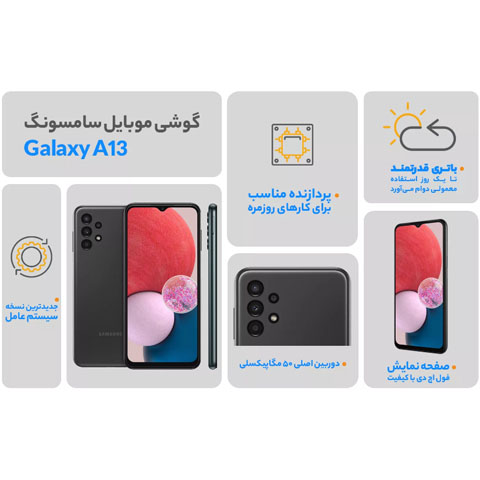 گوشی موبایل سامسونگ مدل Galaxy A13 SM-A135 ظرفیت 64 گیگابایت رم 4 گیگابایت(VIETNAM) - فروشگاه ...